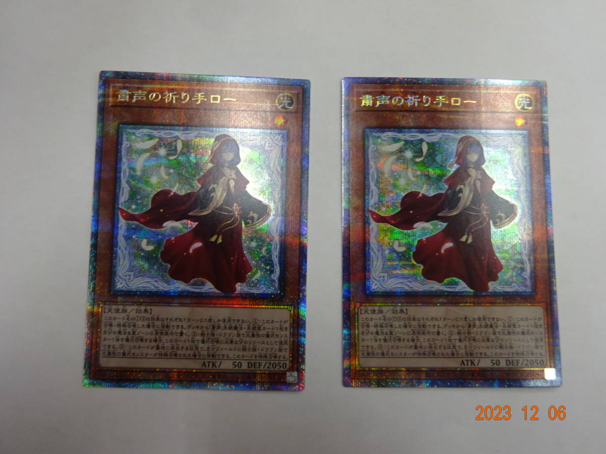 Yahoo!オークション - D077[PK](遊戯王) 粛声の祈り手ロー QCシークレ...