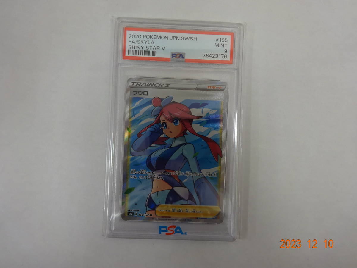 Yahoo!オークション - X080[PK](カード) フウロ 195/190 SR PSA9 ポケ...