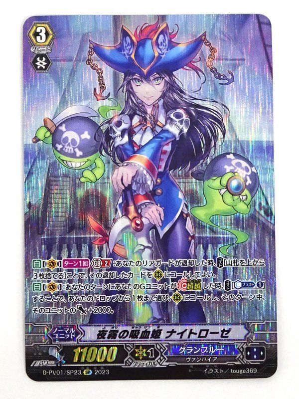 Yahoo!オークション - 中古 ヴァンガード 夜霧の吸血姫ナイトローゼ S...