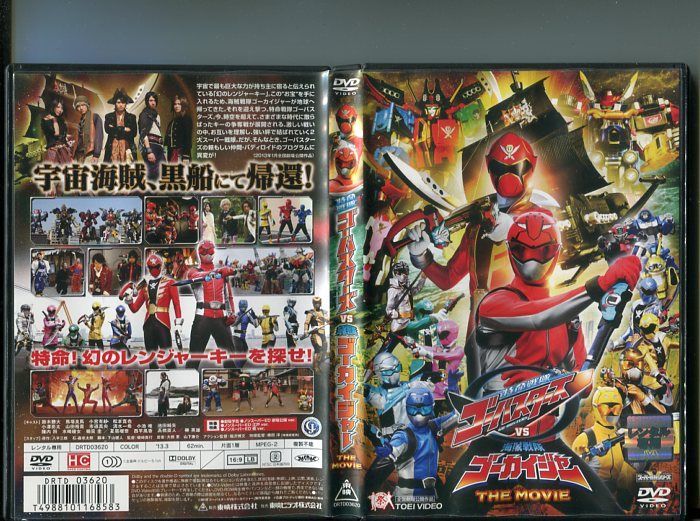 特命戦隊ゴーバスターズvs海賊戦隊ゴーカイジャー The Movie Dvd レンタル落ち 鈴木勝大 馬場良馬 小澤亮太 山田裕貴 B1219