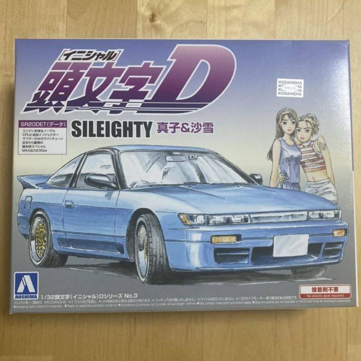Yahoo!オークション - アオシマ 1/32 頭文字D No.3 シルエイティ Yahoo!オークション - アオシマ 1/32 頭文字D No.3 シルエイティ