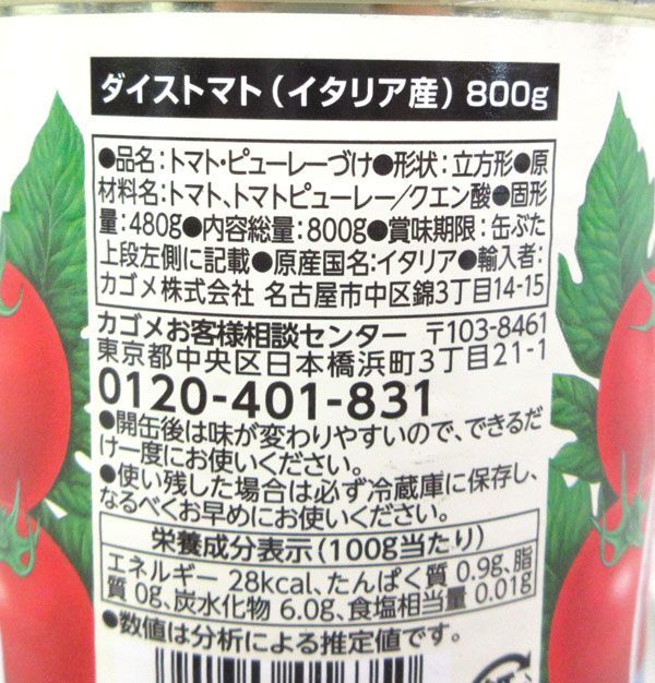 Yahoo!オークション - 送料300円(税込) az061 カゴメ ダイストマト 800...