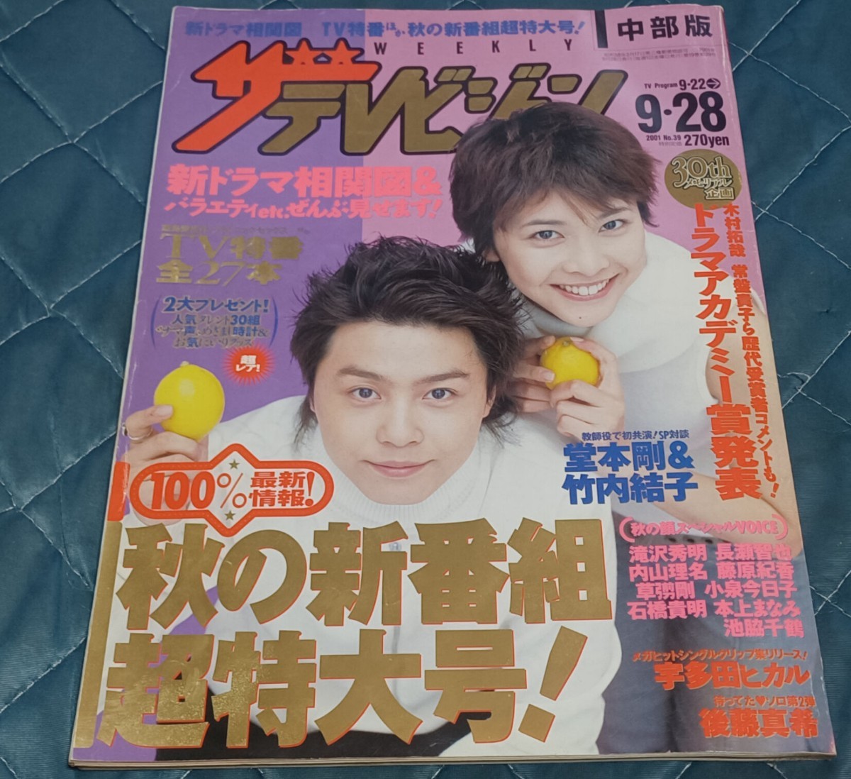 ザテレビジョン 中部版 堂本剛 竹内結子 2001年汚れ 細かい傷 スレありますザ・テレビジョン|売買されたオークション情報、yahooの商品情報をアーカイブ公開 オークファン