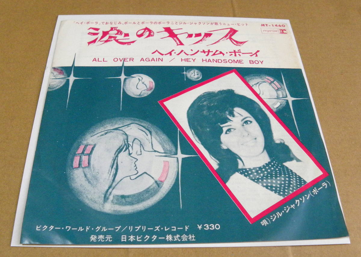 Yahoo オークション (ep) ジル・ジャクソン 涙のキッス