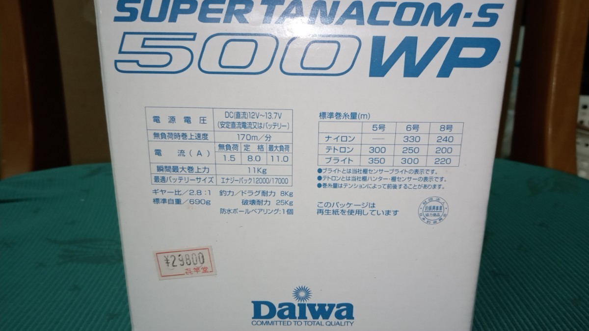 Yahoo!オークション - ダイワ DAIWA スーパータナコン SUPER TANACOM-S...