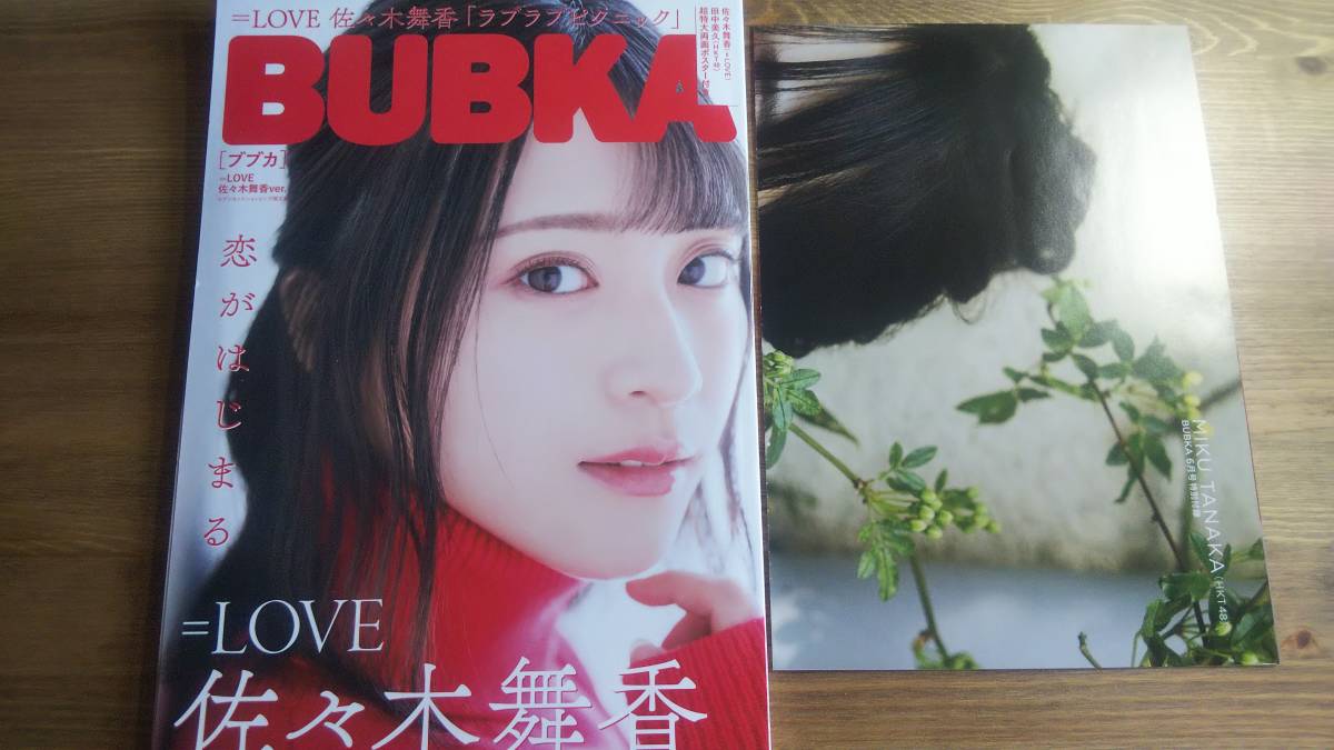 Yahoo!オークション - （ZG‐2299） 佐々木舞香Ver. 表紙雑誌3冊セット...