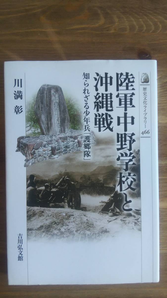 Yahoo!オークション - （TB‐112） 陸軍中野学校と沖縄戦 知られざる少...