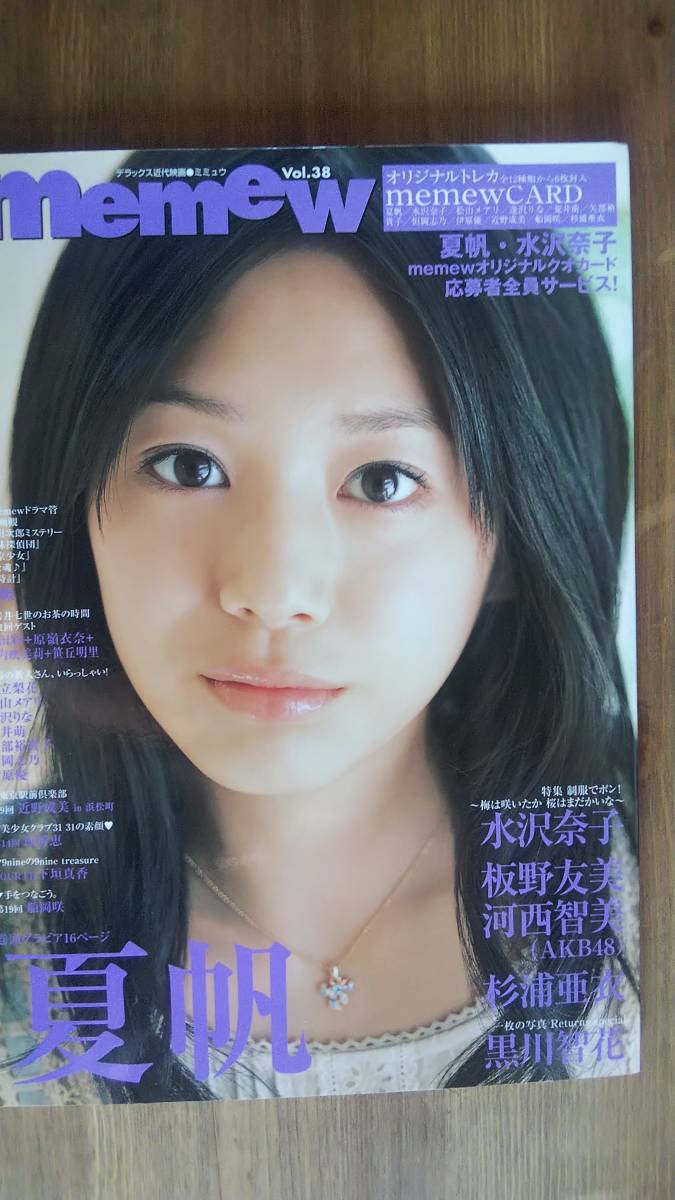 Yahoo!オークション - （ZG‐3125） Memew vol.38 (デラックス近代映画...