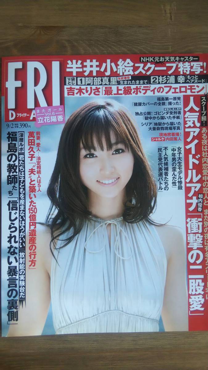 Yahoo!オークション - （ZF‐1） FRIDAY(フライデー) 2011年 9/2 号 半...