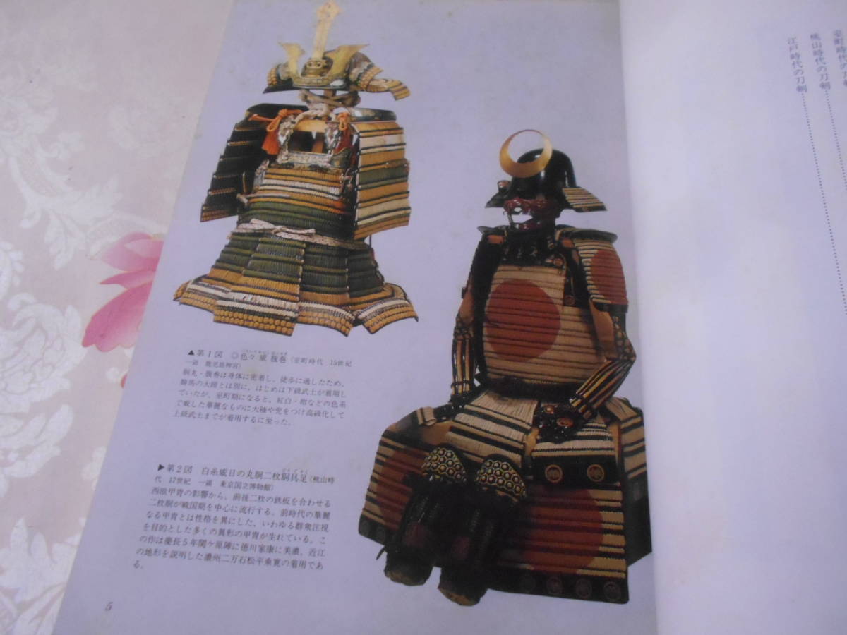 Yahoo!オークション - 9Y ／【日本刀の鑑賞基礎知識】別冊 近代の美術 ...