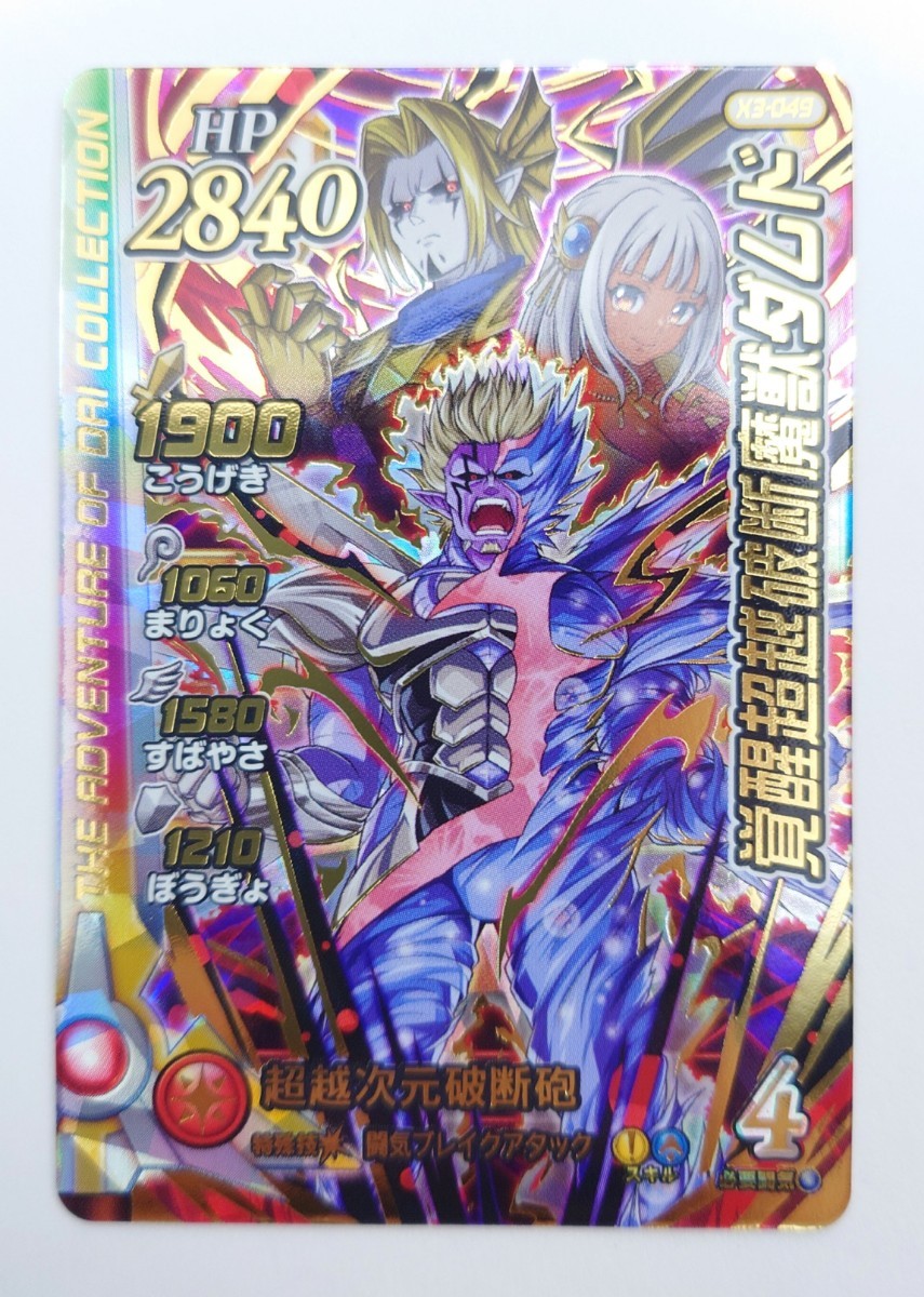 Yahoo!オークション - 【最新弾】 ドラゴンクエスト ダイの大冒険 クロ...