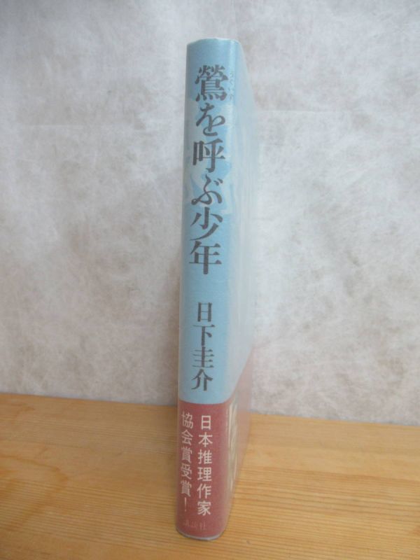 Yahoo!オークション - Q28 【 初版 帯付き 推理作家協会賞受賞作】 鶯...