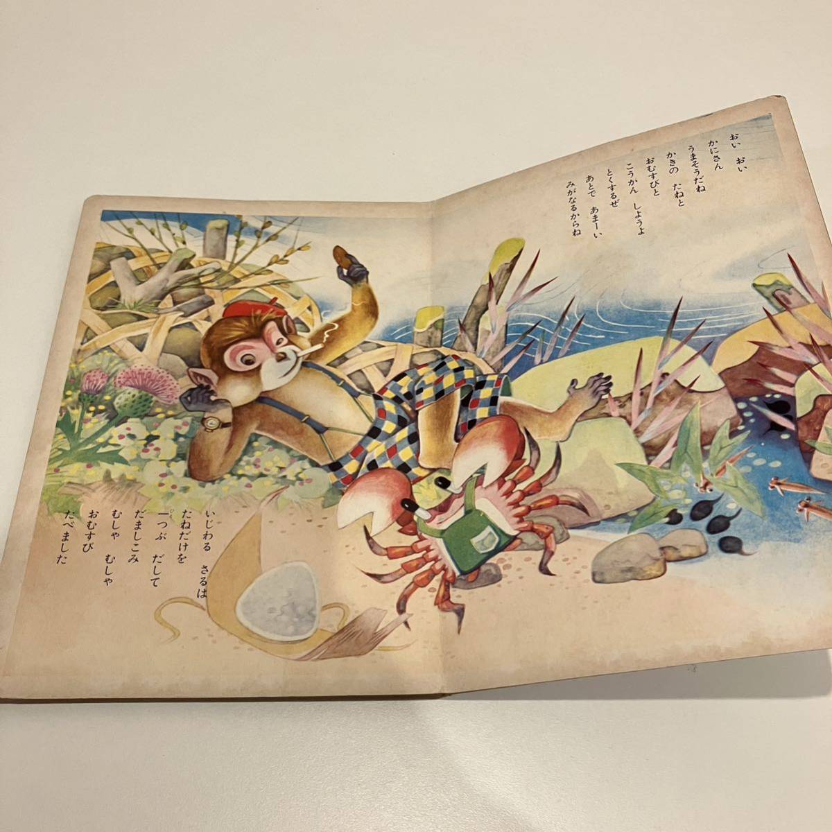 Yahoo!オークション - 231228 アルプスえほん「おとぎ絵話 さるとかに...