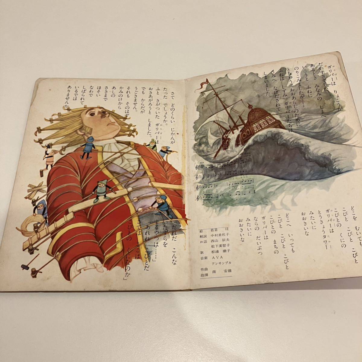 Yahoo!オークション - 231228【ソノシート欠】声のえほん「ガリバー旅...