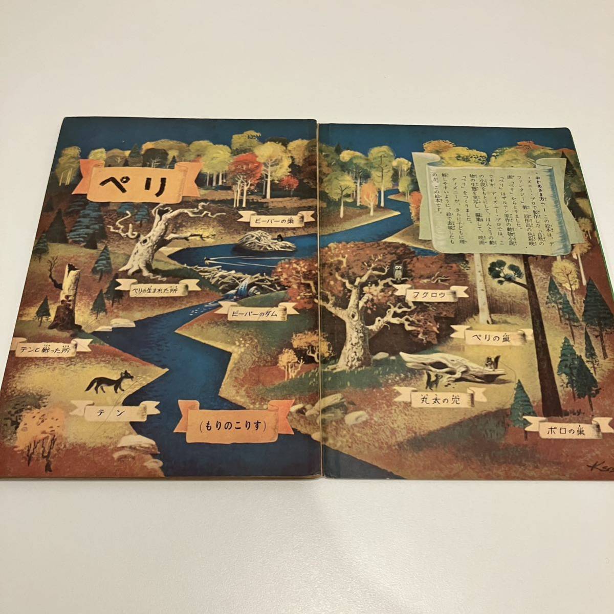 Yahoo!オークション - 231228ウォルト・ディズニーの「ペリ もりのこり...