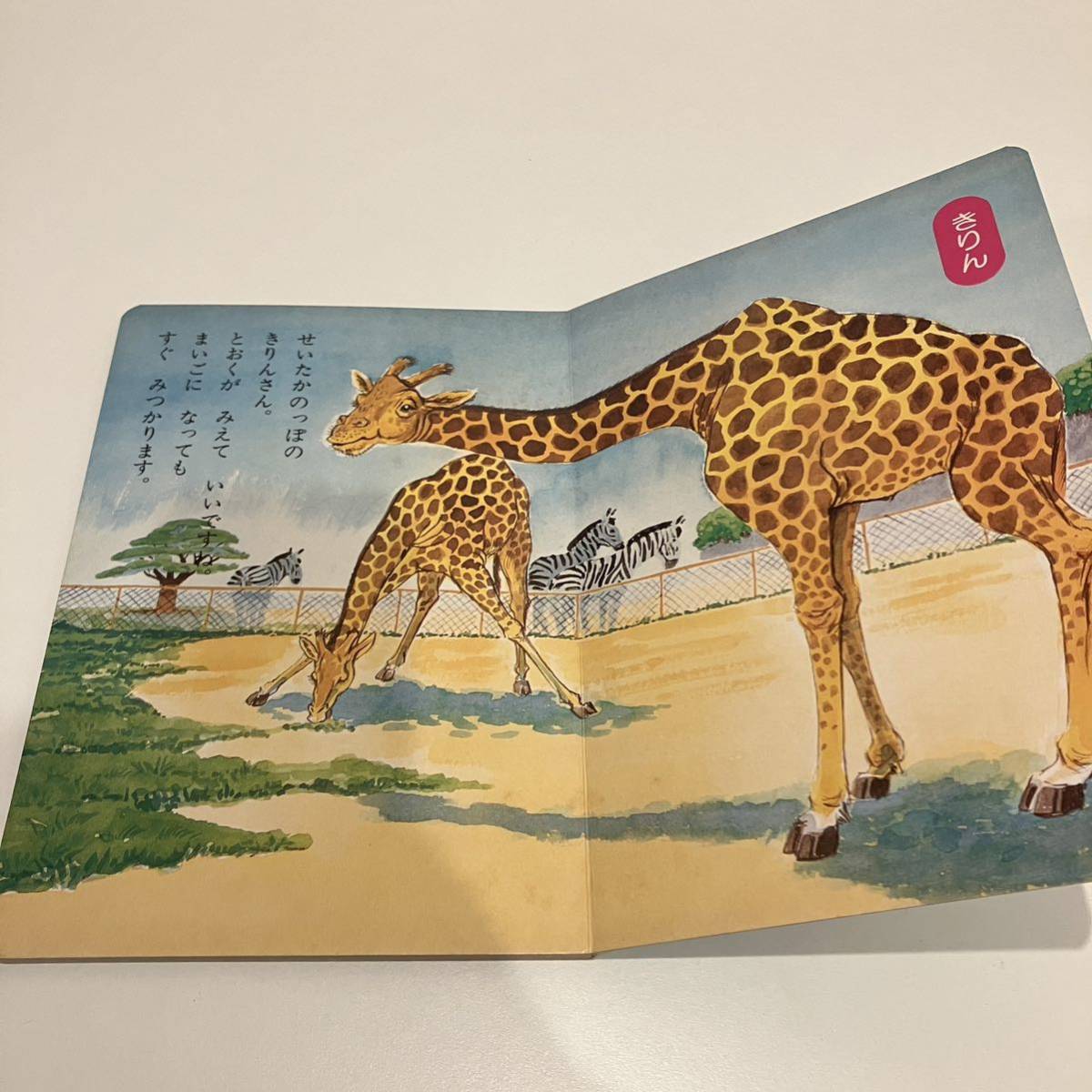 Yahoo!オークション - 231228 母と子のどうぶつえほん「どうぶつえん」...