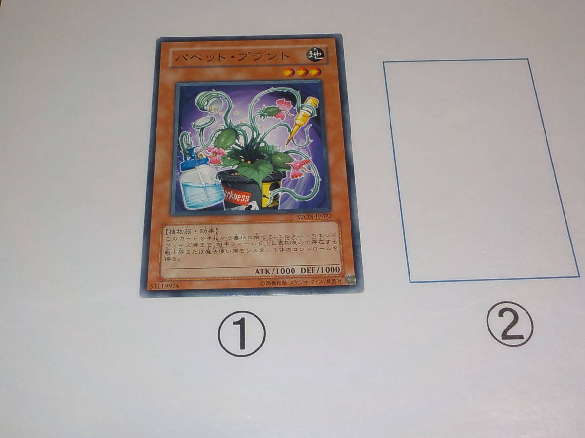 Yahoo!オークション - 遊戯王 5期 STON パペット・プラント ノーマル中...