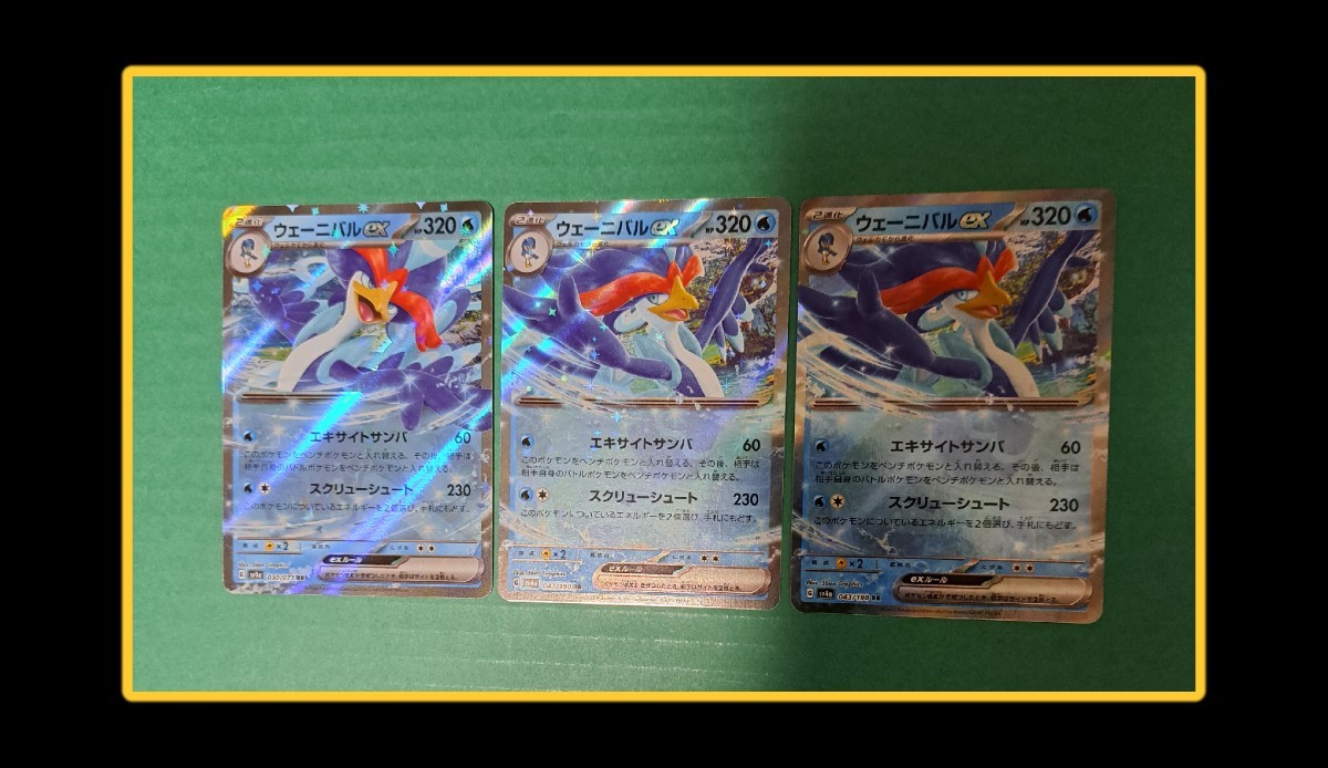 Yahoo!オークション - ウェーニバルex [SSR] (325/190) シャイニートレ...