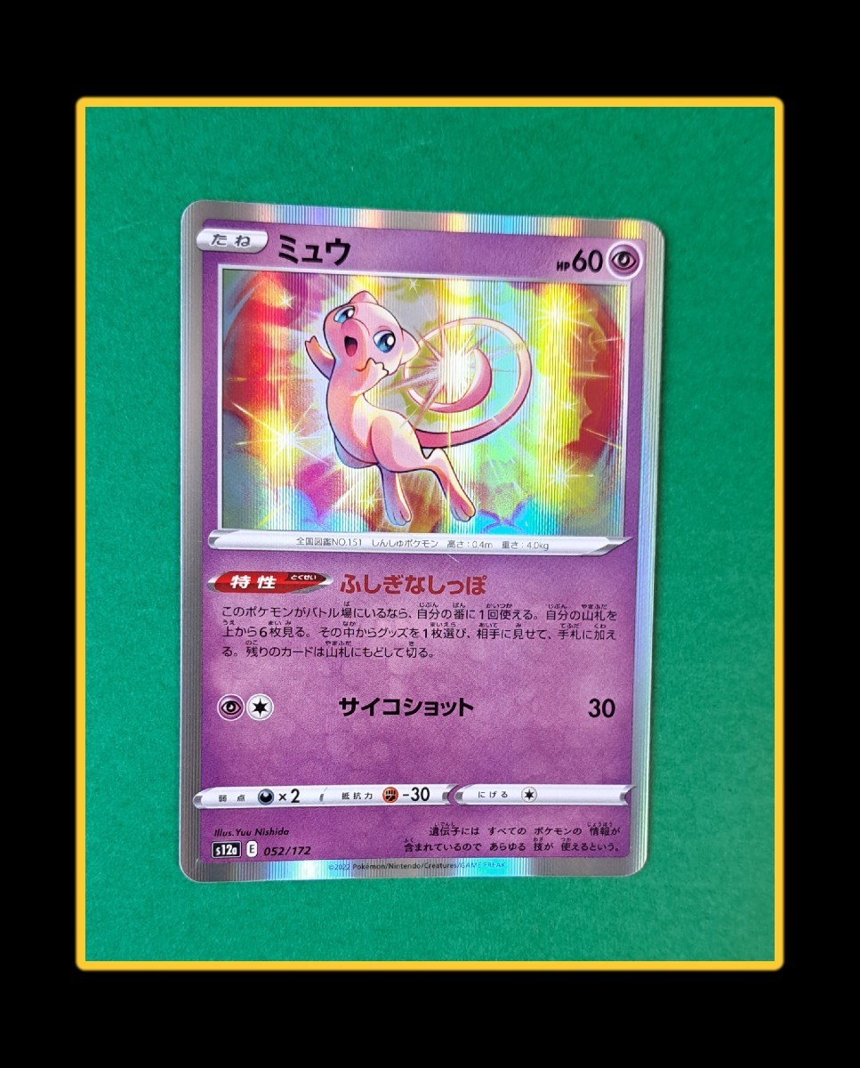 Yahoo!オークション - 送料無料 ポケモンカード ミュウex [RR] (076/19...