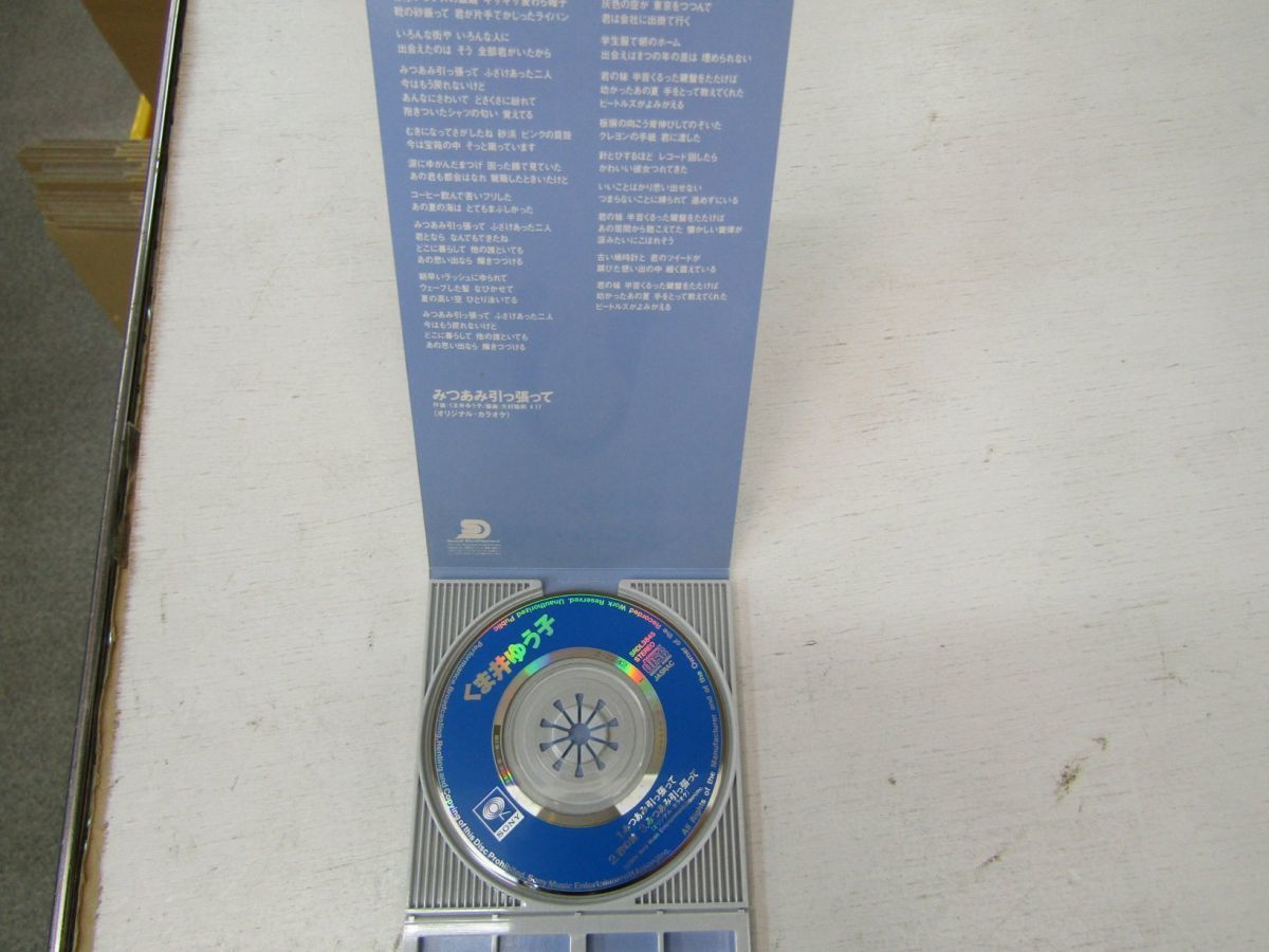 Yahoo!オークション - 4187 8cmR-CDS くま井ゆう子/みつあみ引っ張って...