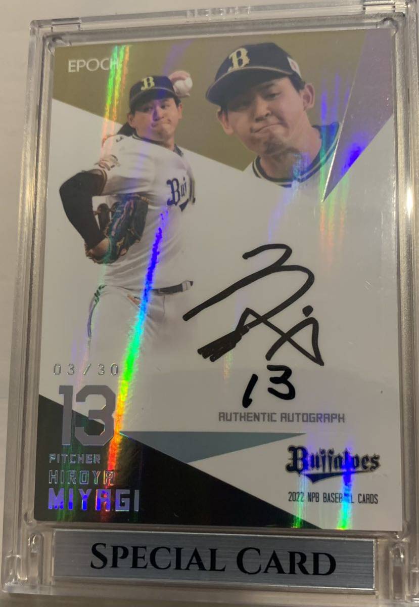 宮城大弥選手 直筆サイン入り 30枚限定 カード EPOCH 2022 NPB BASEBALL オリックスバファローズ(2014年～)｜売買されたオークション情報、yahooの商品情報を ...