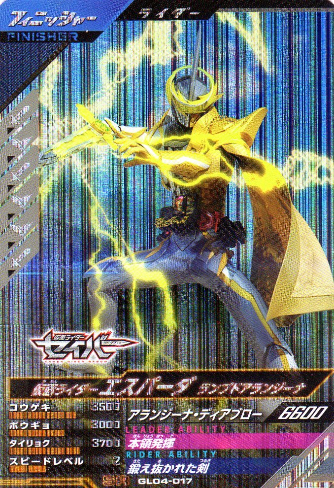 Yahoo!オークション - 新品未使用 GL04-017 SR 仮面ライダーエスパー...
