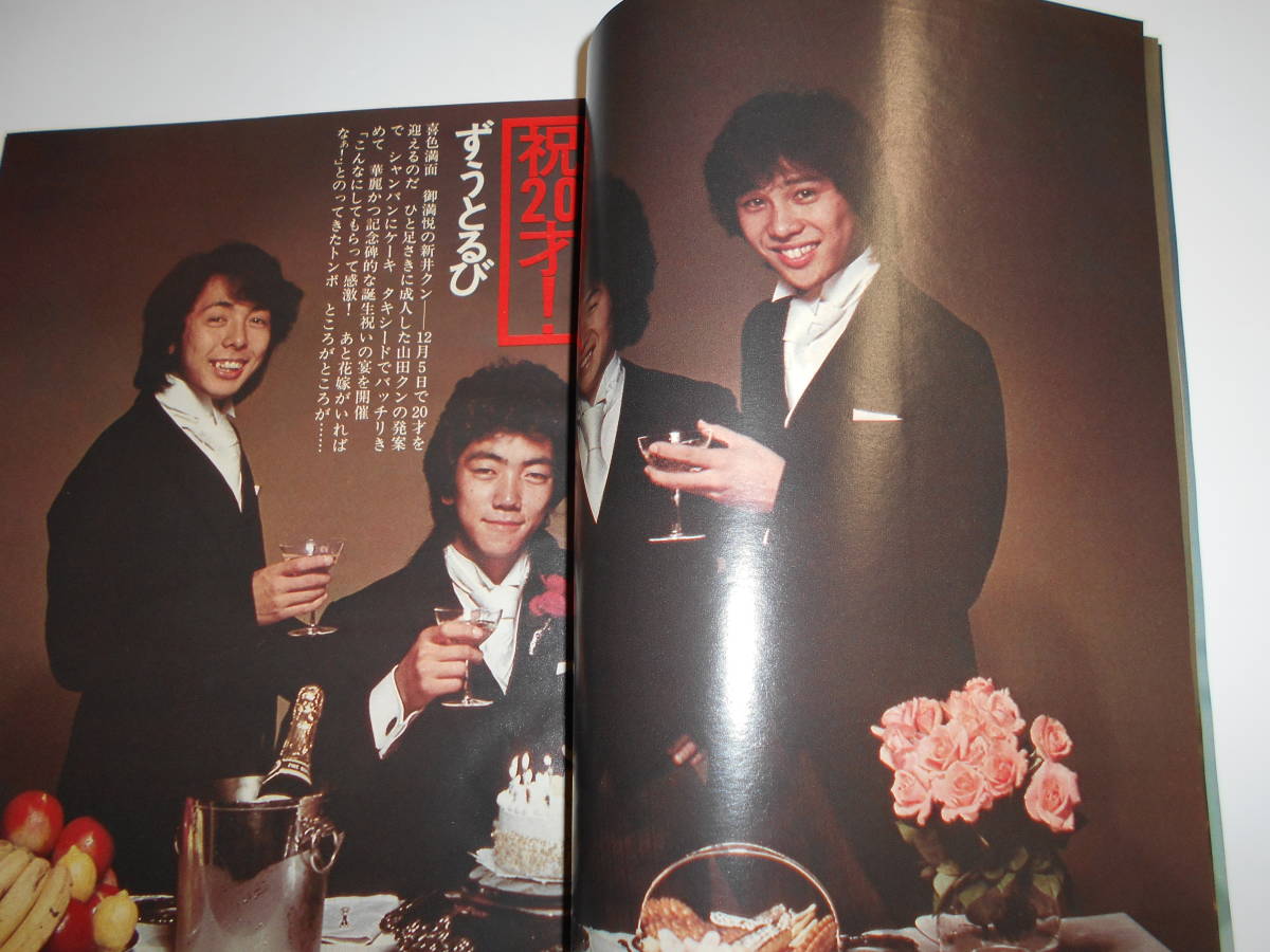 Yahoo!オークション - 明星 1977年1 MYOJO 昭和52 ヤンソン 山口百恵/...