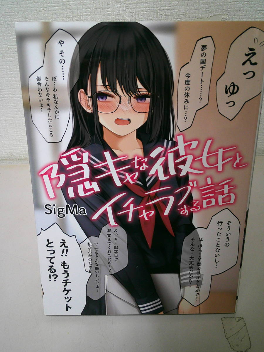 Yahoo オークション 隠キャな彼女とイチャラブする話 Sigma 最