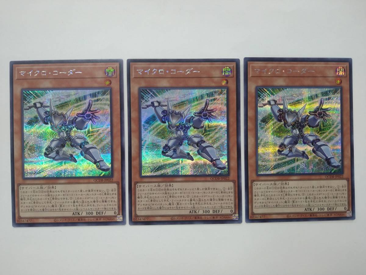 Yahoo!オークション - 値下げ 遊戯王 QCDB JP022 マイクロ コーダー シ...