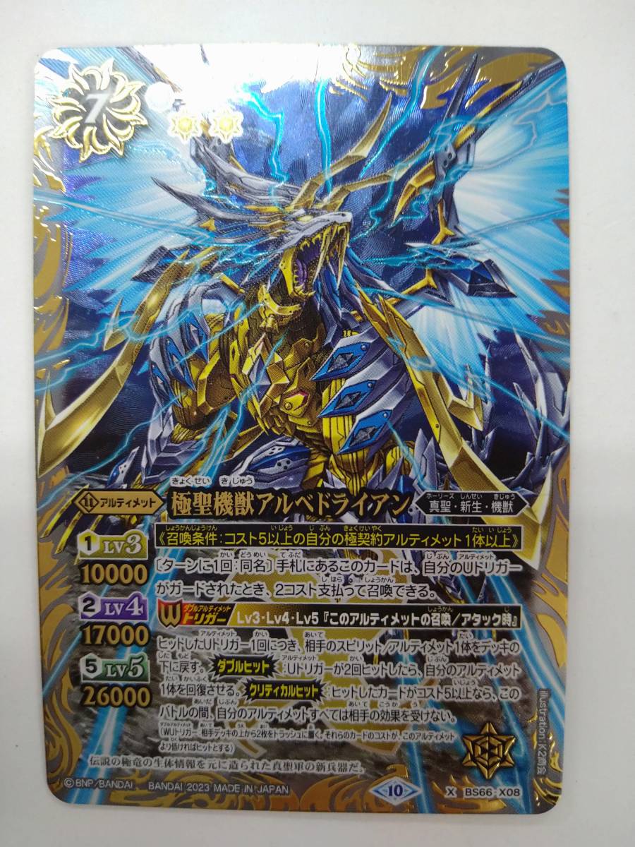 Yahoo!オークション - バトルスピリッツ X BS66 X08 極聖機獣アルベド...