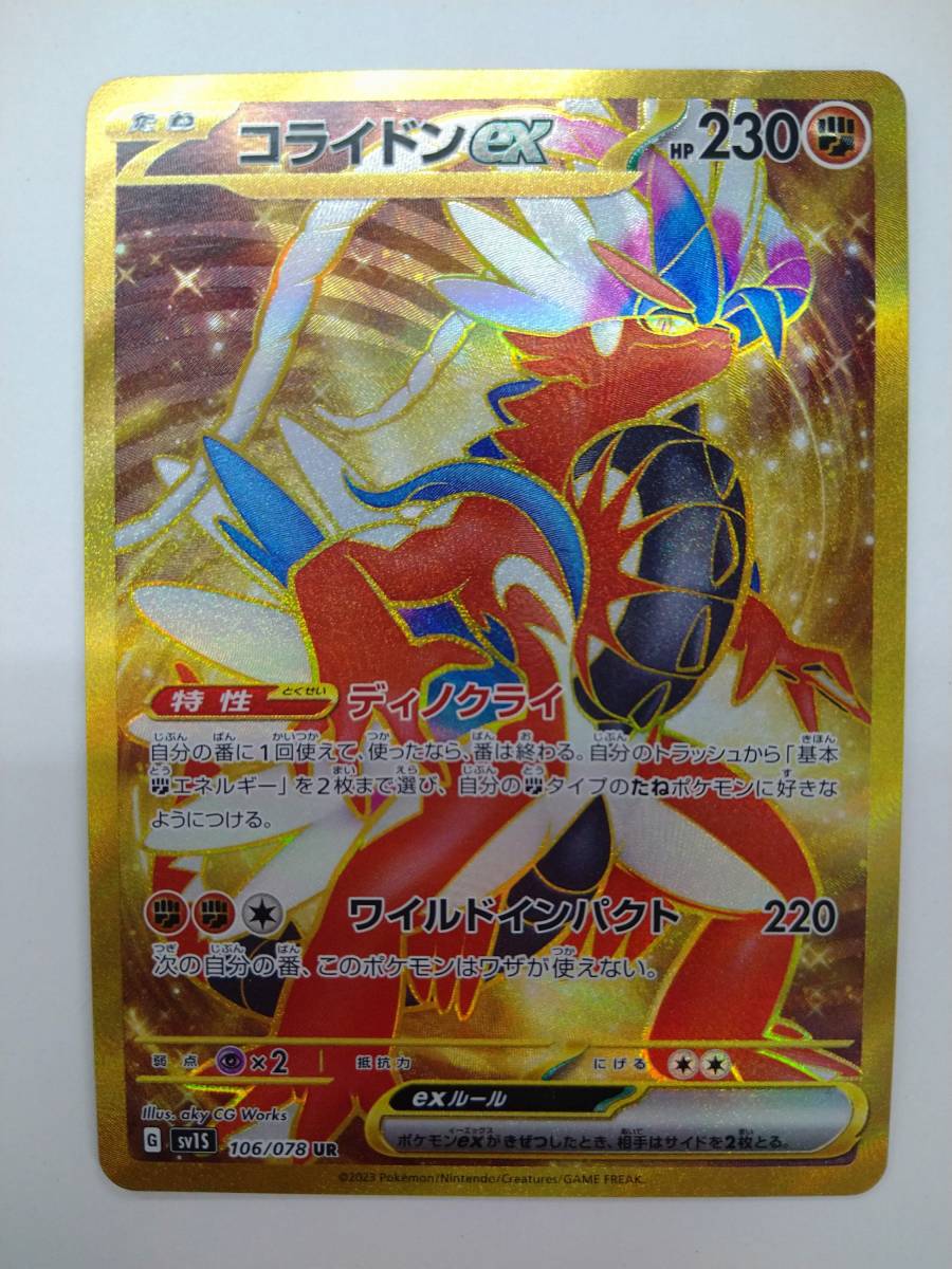 Yahoo!オークション - 値下げ ポケモンカードゲーム G sv1S 106/078 UR...