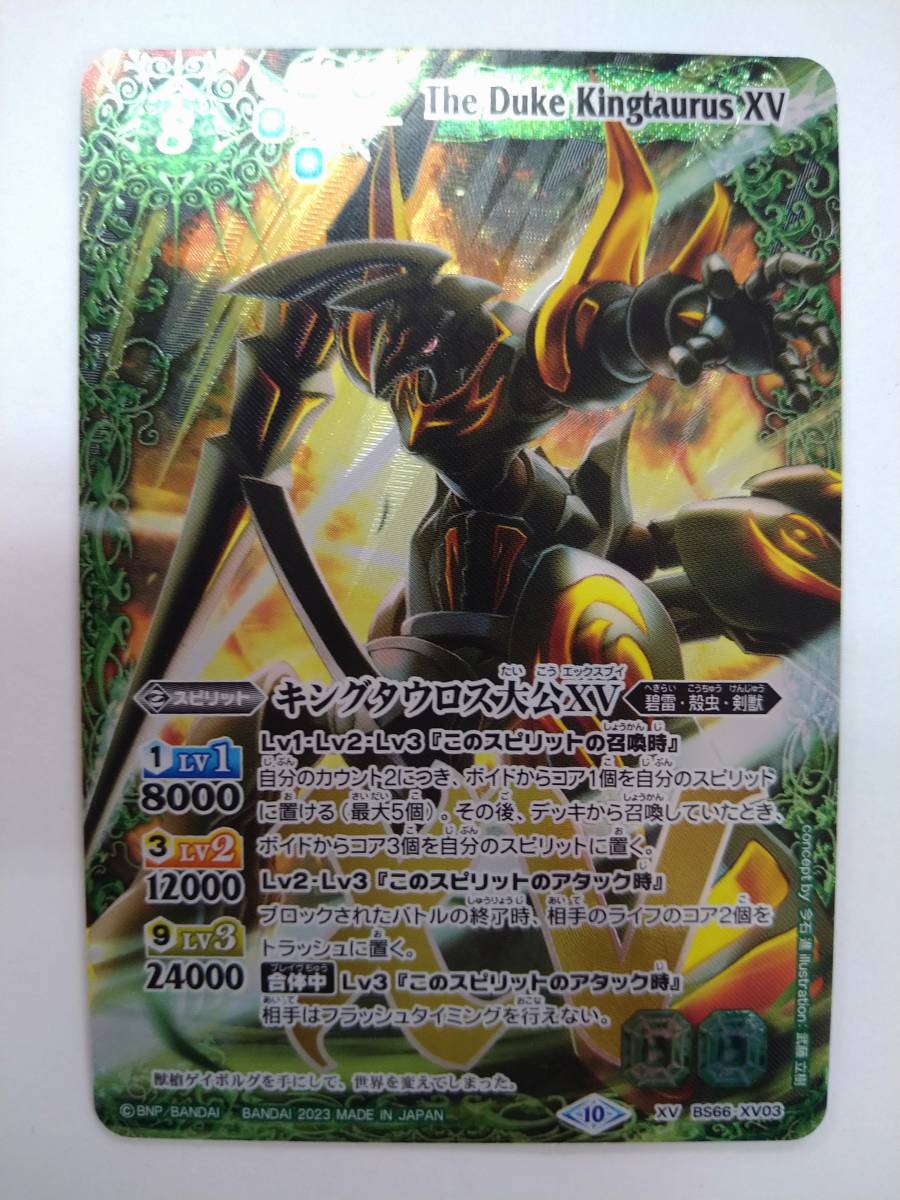 Yahoo!オークション - 値下げ バトルスピリッツ XV BS66 XV03 キングタ...