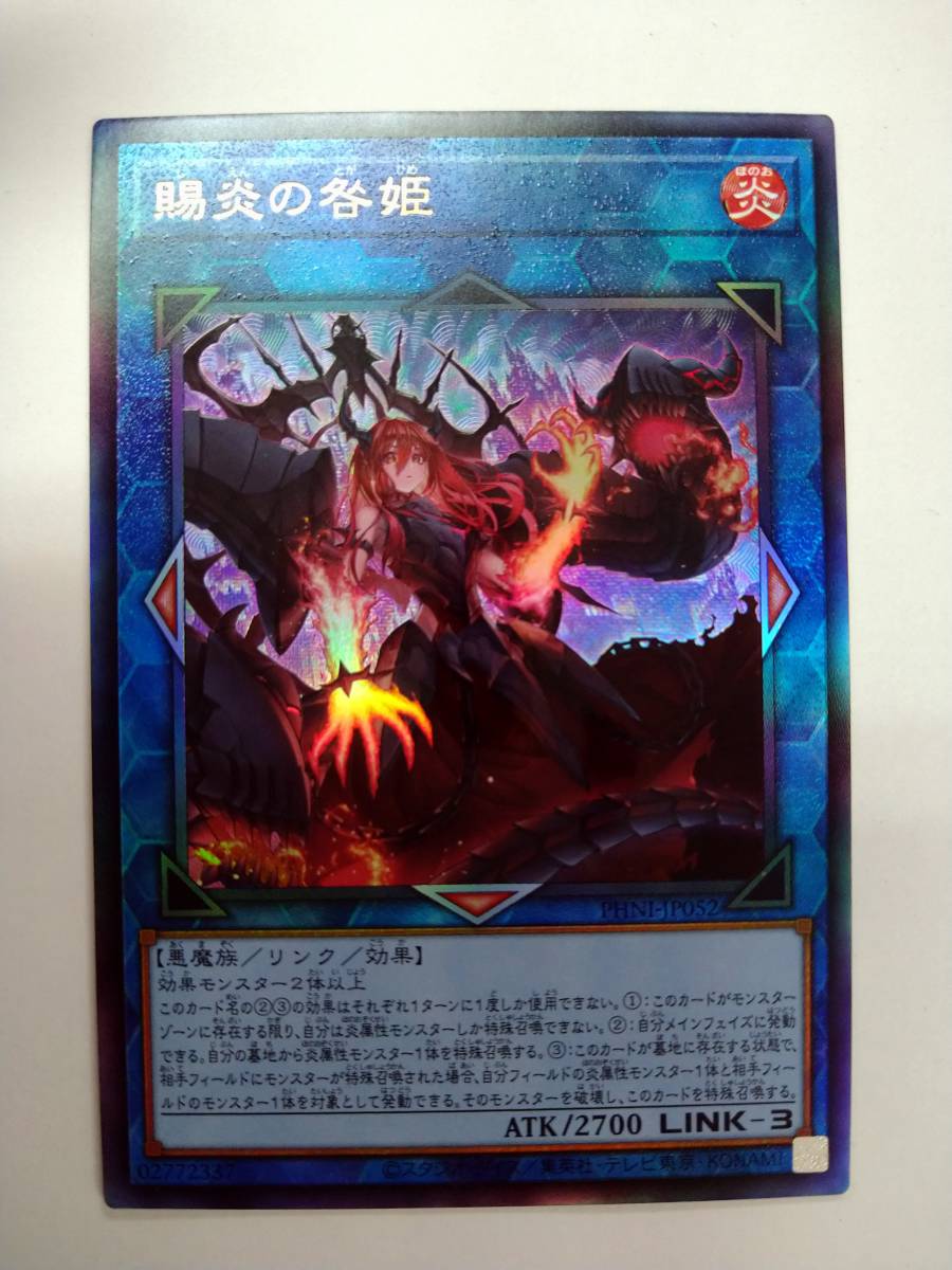 Yahoo!オークション - 値下げ 遊戯王 PHNI JP052 賜炎の咎姫 アルティ...