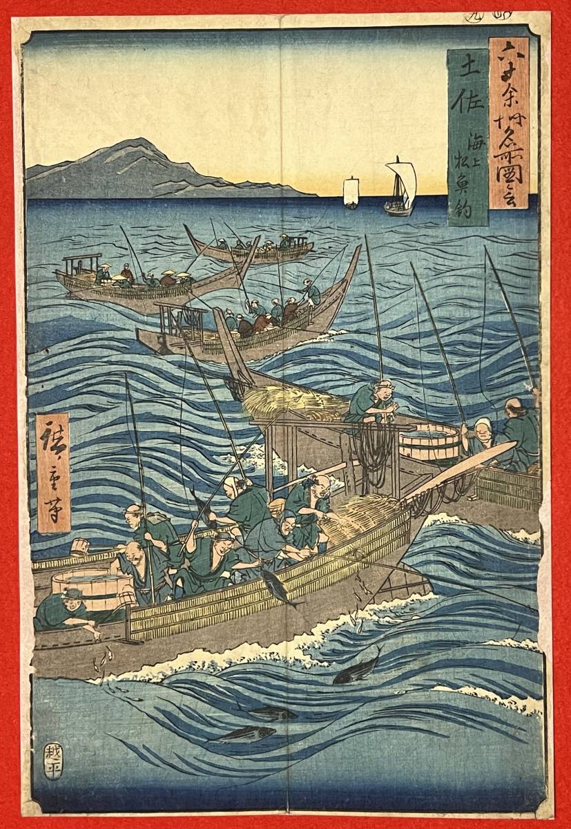 Yahoo オークション B Lagoon 【真贋】 廣重画 六十余州名所圖會 土