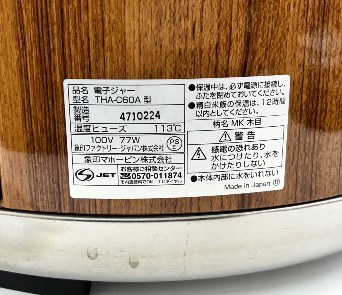 Yahoo!オークション - 象印 保温ジャー業務用 THA-C60A 動作確認済み ...