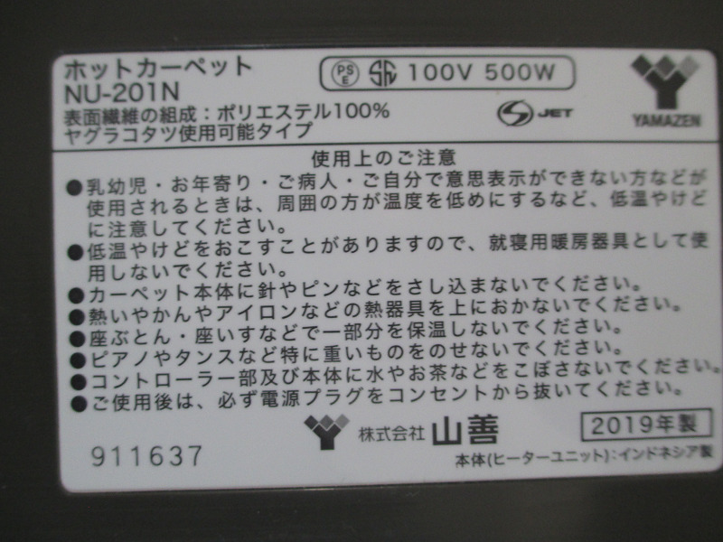 Yahoo!オークション - 【Y14/G】未使用保管品 山善 電気カーペット NU-...