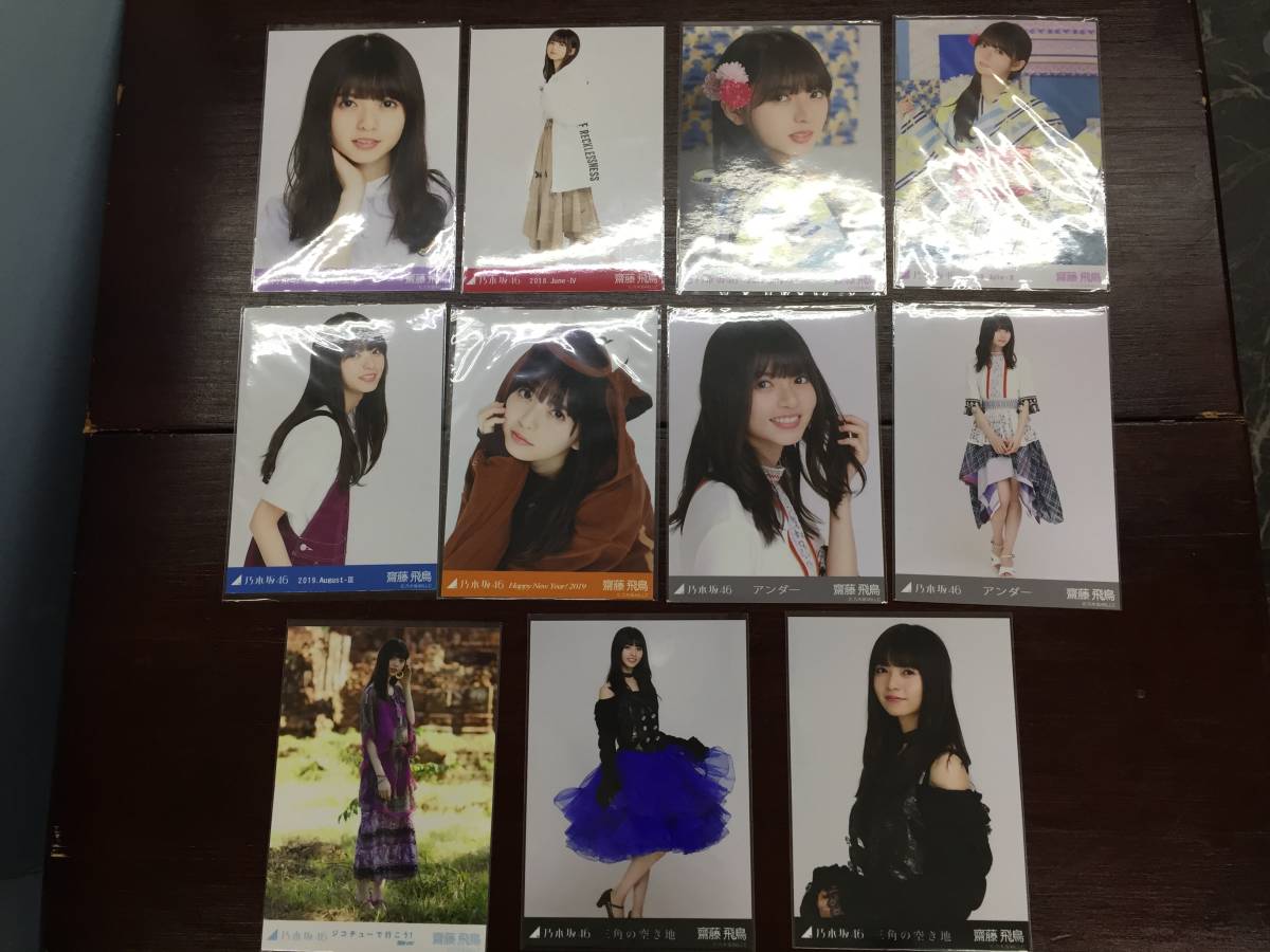 Yahoo!オークション - 写5272-115 乃木坂46 齋藤飛鳥 生写真 35枚セッ...