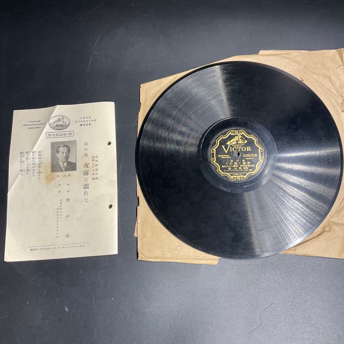 Yahoo!オークション - X02/ SPレコード 夜霧に濡れて 港の灯 勝太郎 徳...