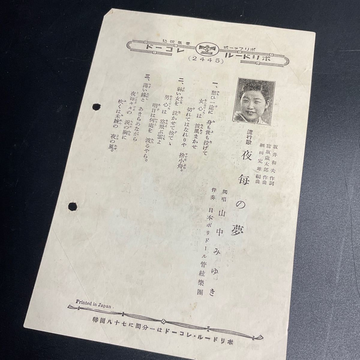 Yahoo!オークション - X04/ SPレコード 夜毎の夢 旅の夜風 三村博 山中...