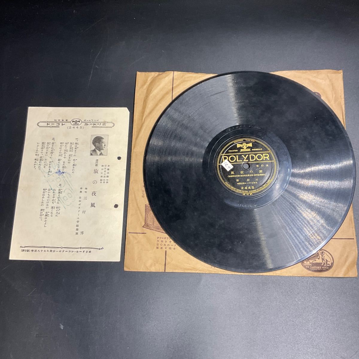 Yahoo!オークション - X04/ SPレコード 夜毎の夢 旅の夜風 三村博 山中...