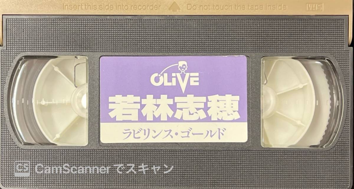 Yahoo!オークション - 【312イメージVHS】若林志穂LABYRNTHGOLD ラビリ...