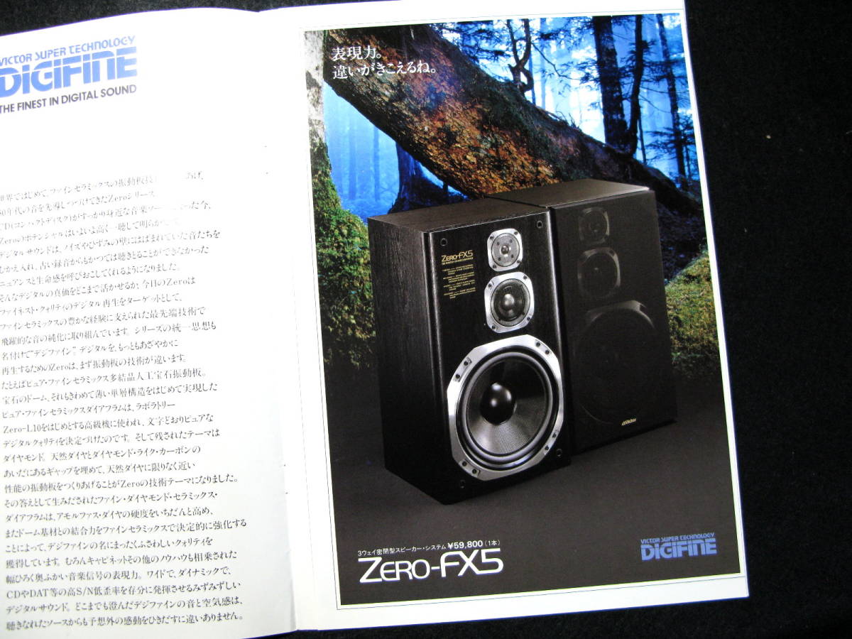 ☆ スピーカーカタログ ビクター(Victor)JVC ZERO-FX-3/FX5 ☆ スピーカーカタログ ビクター(Victor)JVC ZERO-FX-3/FX5
