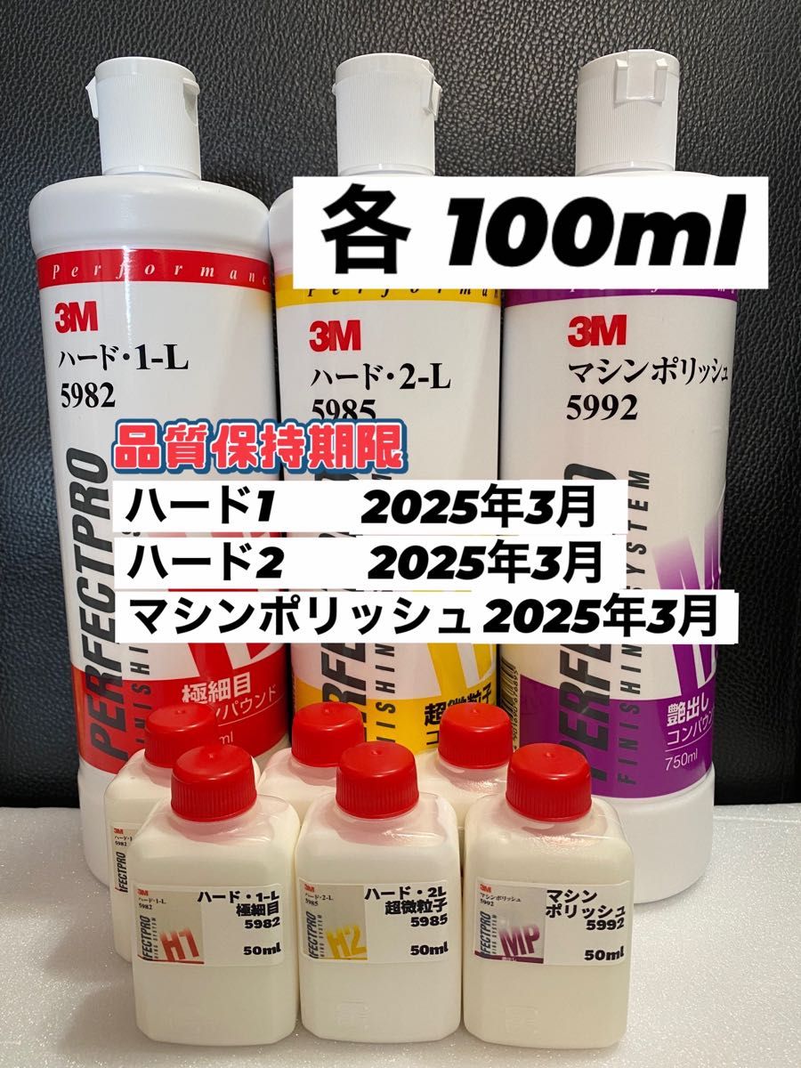 【3Mコンパウンド】 ハード1-L 2-L マシンポリッシュ 各100ml｜Yahoo!フリマ（旧PayPayフリマ）