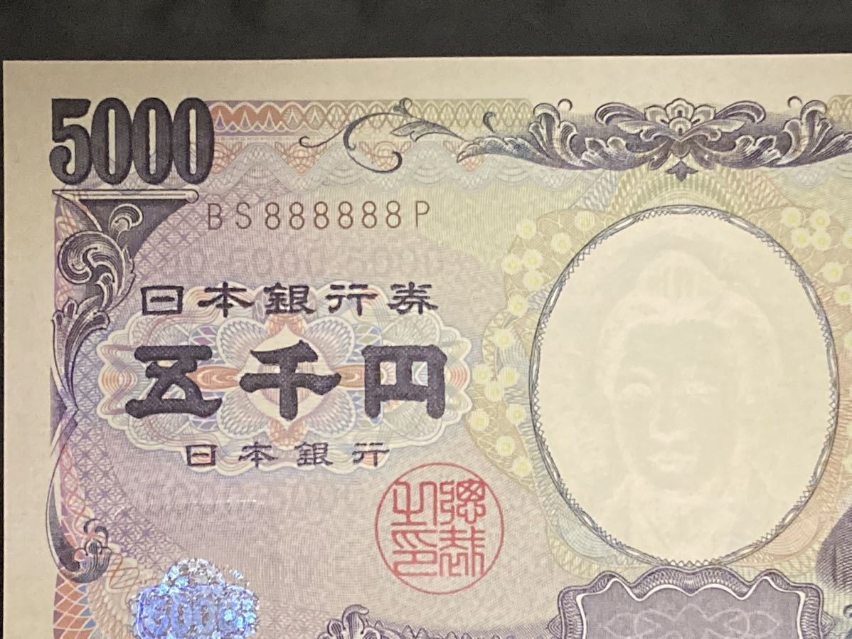 Yahoo!オークション - 五千円札 No.888888 新札未使用