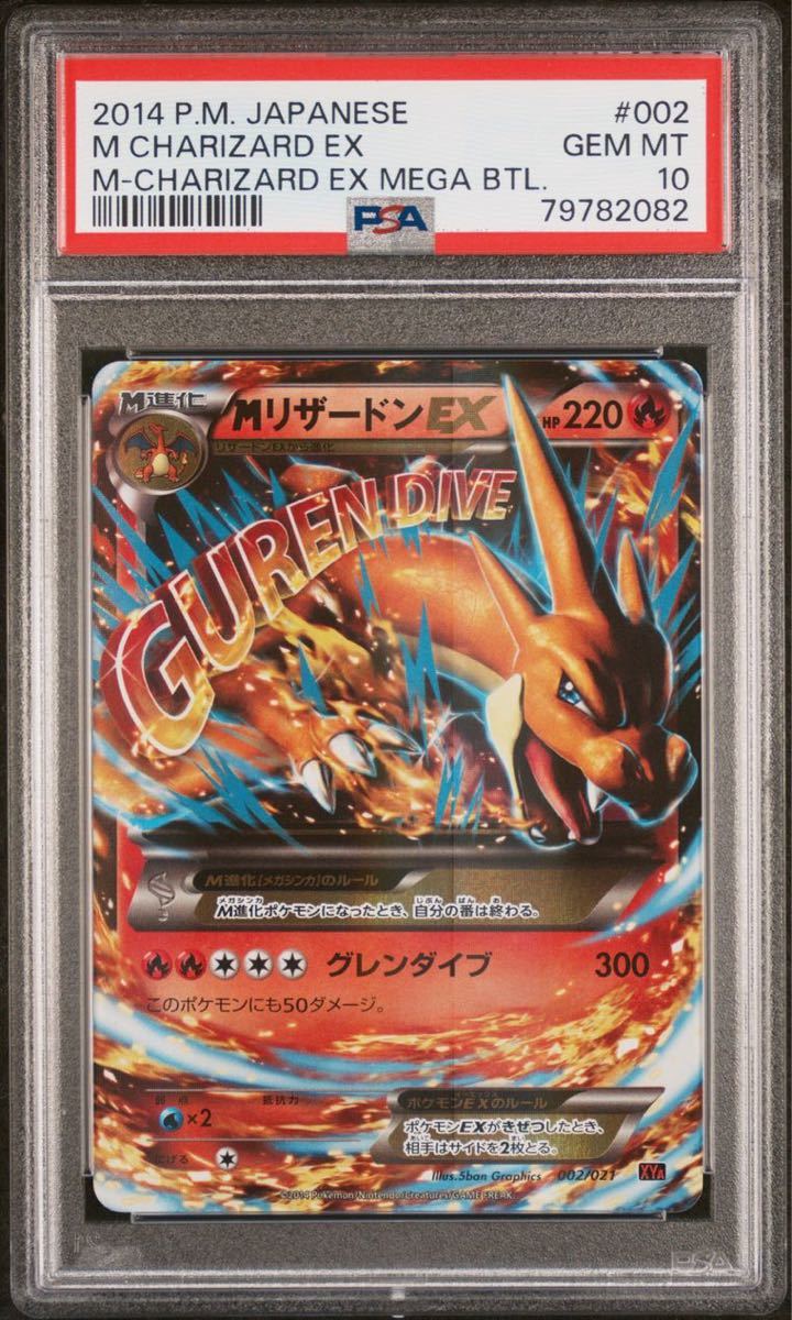Yahoo!オークション - PSA10 MリザードンEX M Charizard EX 002 メガバ...