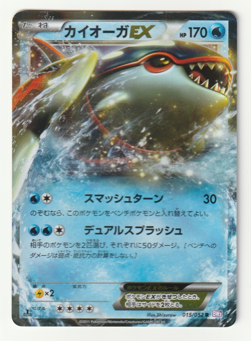 Yahoo!オークション - BW「カイオーガEX」(BW3紫 015/052 EDITION入り)...