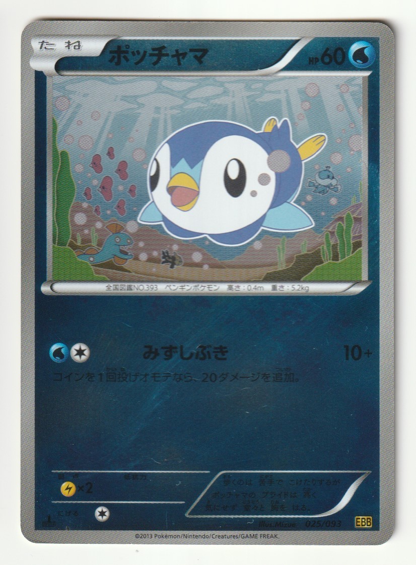 Yahoo!オークション - BW「ポッチャマ」(EBB 025/093 EDITION入り)ミラ...