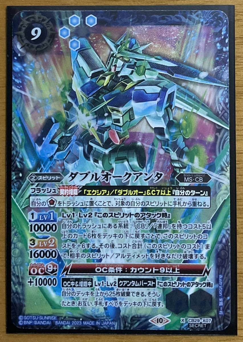 Yahoo!オークション - バトルスピリッツ CB29-X07【Xレア（シークレッ...