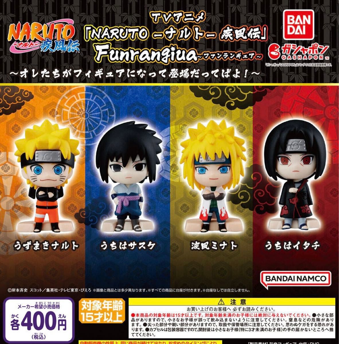 NARUTO ナルト 疾風伝 Funrangiua オレたちがフィギュアになって NARUTO ナルト 疾風伝 Funrangiua オレたちがフィギュアになって