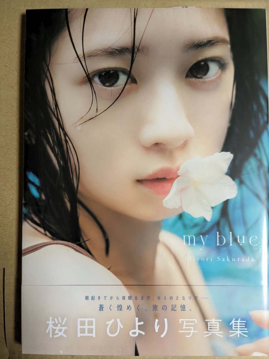 Yahoo オークション 桜田 ひより 写真集 My Blue 未開封